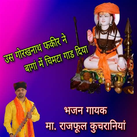 उस गरखनथ फकर न बग म चमट YouTube Music
