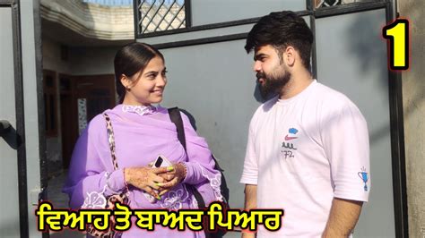 ਵਿਆਹ ਤੋ ਬਾਅਦ ਪਿਆਰ ।ep 1 New Punjabi Short Movie 2023 । Preet Rai