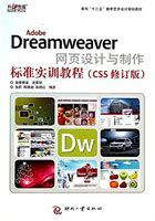Adobe Dreamweaver网页设计与制作标准实训教程CS5修订版最新章节全文无弹窗在线阅读 QQ阅读中文武侠网