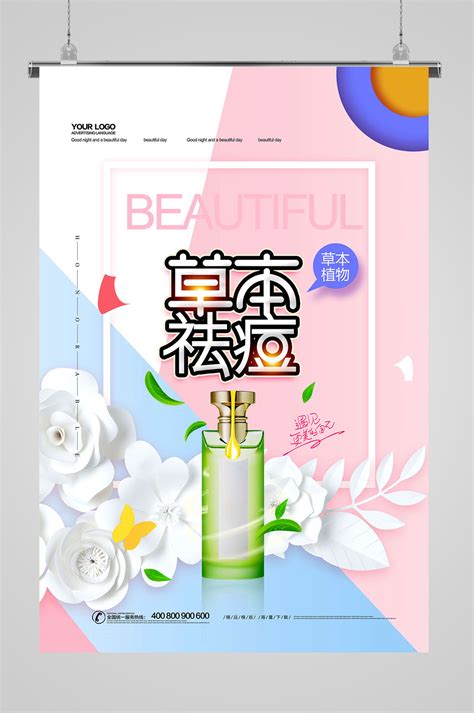 Dm单祛痘素材dm单祛痘模板dm单祛痘设计图片免费下载 众图网