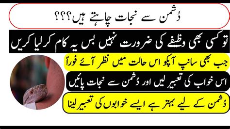 Khwab Me Sanp Ki Tabeer Khwab Mein Saanp Dekhna Kaisa Hai Sapne