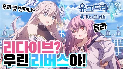 유그드라 리버스 정말 2번 쓰러져도 3번 일어나면 되는걸까 신작 모바일 수집형 턴제 Rpg Yggdra Reverse Youtube