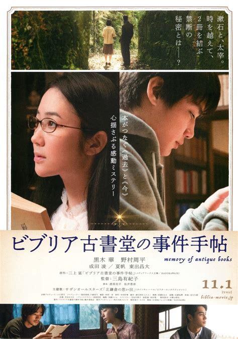 映画チラシサイト：ビブリア古書堂の事件手帖