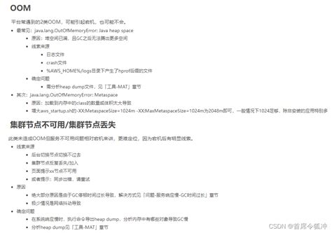 系统宕机，内存溢出等典型问题排查思路及工具使用内存溢出宕机怎么排查 Csdn博客