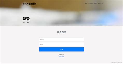 基于ssm的疫苗预约接种平台 Csdn博客