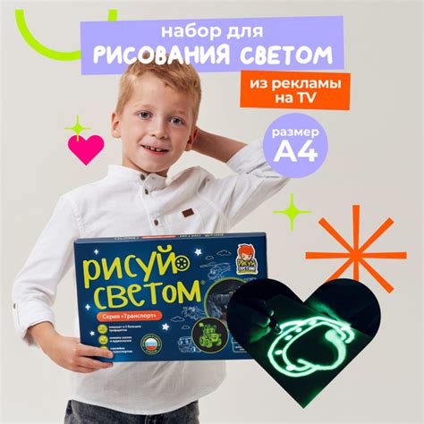 Набор для рисования и творчества светом игрушки для мальчиков Рисуй светом Транспорт формата