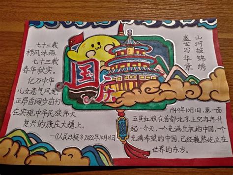 颂盛世迎国庆手抄报 迎国庆手抄报 普车都