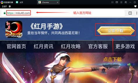红月战神PC用户下载方法 红月战神手游官方网站