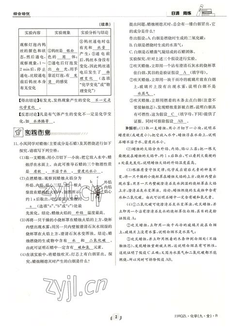2022年日清周练九年级化学全一册人教版答案——青夏教育精英家教网——