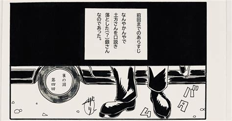 銀土 雀の泪 第四回 前編 苔のマンガ Pixiv