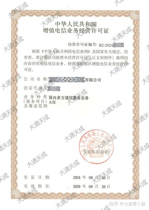 国内多方通信服务业务许可证怎么办理 申请条件及材料指南 知乎