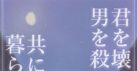 創作小説 創作bl小説表紙【君を壊した男を殺し共に祖国で暮らしたい】 無一物のイラスト Pixiv
