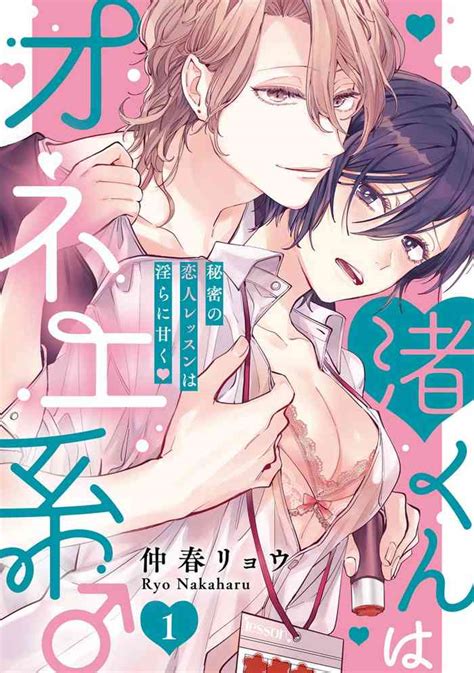 渚君是姐姐型男子♂ 秘密的恋人课程淫靡又甜美 01 Chinese Nhentai Hentai Doujinshi And Manga