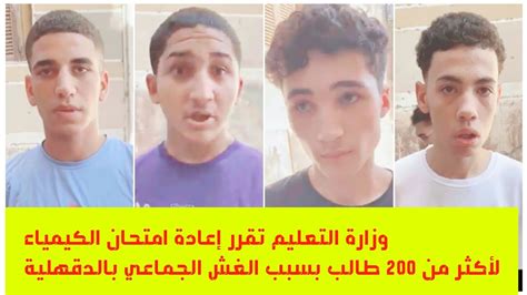 أول تعليق لطلبة الثانوية العامة بعد قرار إعادة امتحان الكيمياء بسبب