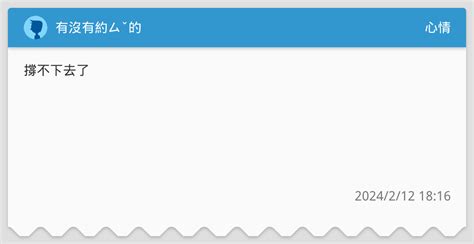 有沒有約ㄙˇ的 心情板 Dcard
