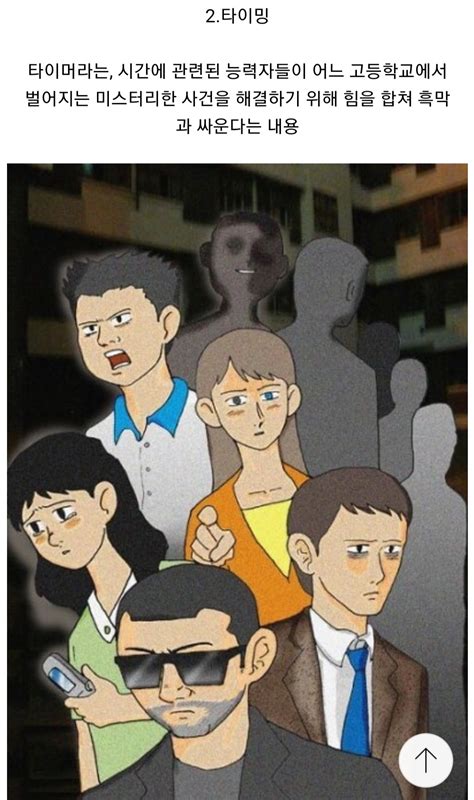 더쿠 디즈니 플러스 드라마 무빙 원작 웹툰 세계관 정리