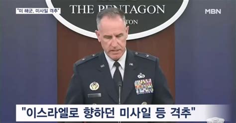 이스라엘 방향 미사일 격추바이든 잠시 후 연설