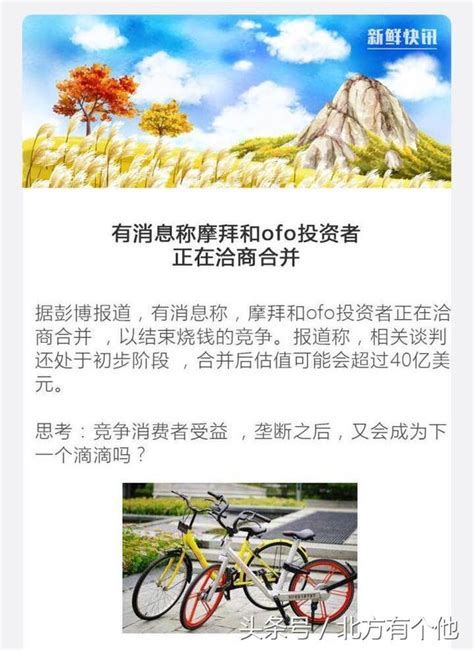 Ofo和摩拜合併？我的押金怎麼辦 每日頭條