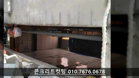 김포 금천구 남양주 양주시 콘크리트컷팅 동두천 의정부 고양 파주 성남 일산 옹벽절단 파쇄 개구부확장 문확장컷팅 하스리 할석 천공 바닥 벽체 벽면 코아 창틀 창문커팅 시공