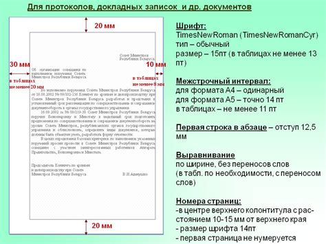 Структура документа и правила оформления документов