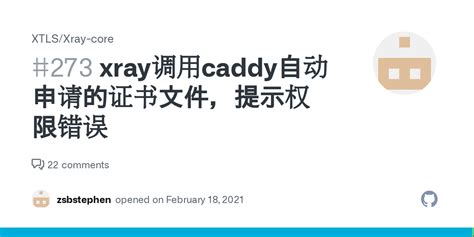 xray调用caddy自动申请的证书文件提示权限错误 Issue XTLS Xray core GitHub