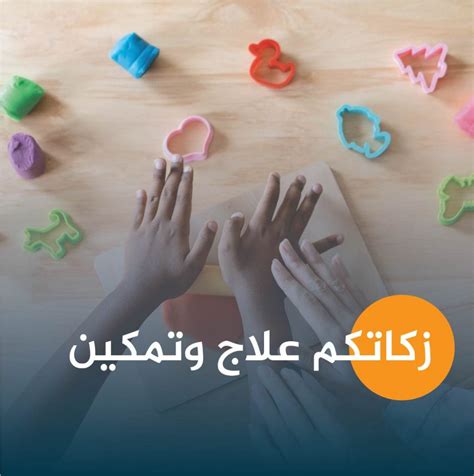 جمعية إيفاء لرعاية ذوي الإعاقة