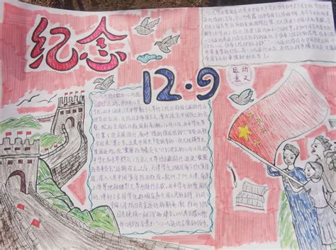 物电学院开展纪念“一二·九”运动手抄报风采展示创意活动 物理与电子电气工程学院