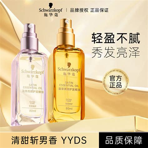 施华蔻盈翠护发精油车图02183
