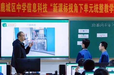 鹿城区教育研究院 综合教研动态 聚焦新课标视角 探索单元课统整——鹿城区2024年初中信息科技备课会
