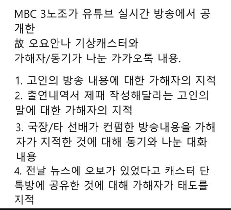 오요안나 유출 카톡 풀버전 Mlbpark