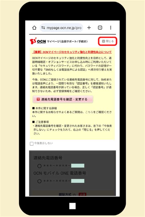 Ocnモバイルoneはmnpワンストップ非対応！mnp予約番号の取得方法を紹介 Meolog