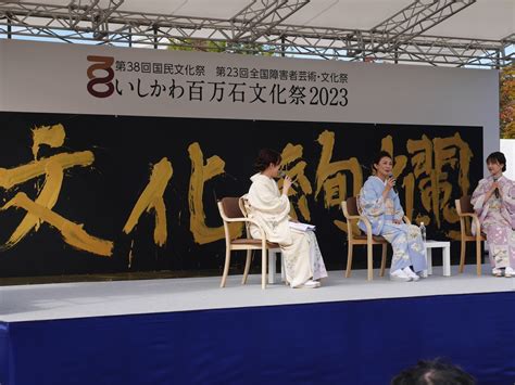 いしかわ百万石文化祭2023「田中美里・新田さちか」トークショー 金沢おもしろ発掘