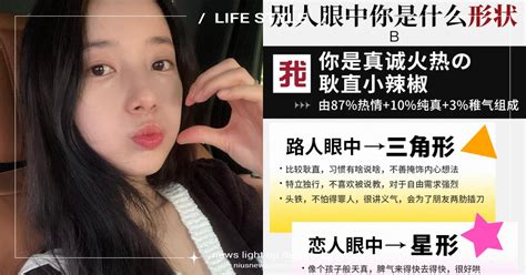 心理測驗「別人眼中你的形狀」！5題測出路人、戀人眼中你的形狀，還有基本性格組成！ 心理測驗、性格解析、別人眼中你的形狀、陸網心測、小紅書