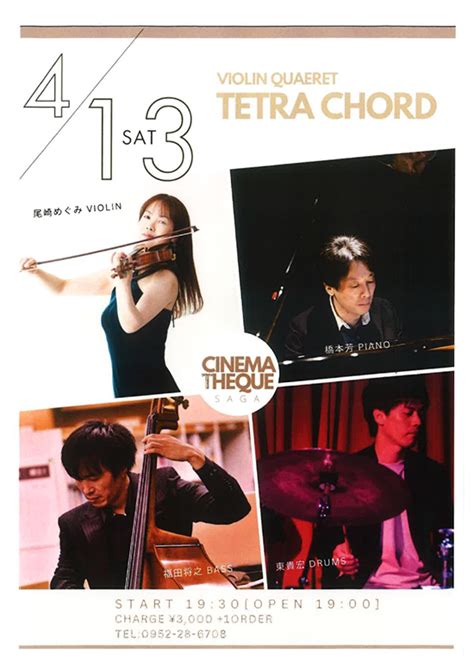 2024年4月13日（土）violin Quartet Tetra Chord Live ジャズ喫茶＋bar シネマテーク 佐賀市