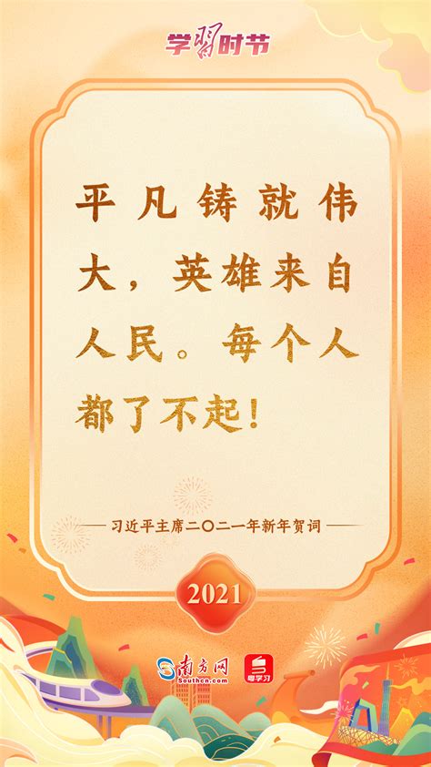 学习时节丨从习近平主席的新年贺词中读出“中国信心” 新闻频道厦门网