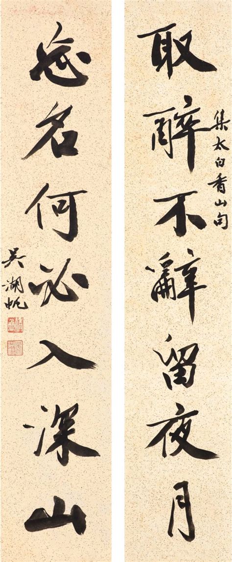 Wu Hufan Calligraphy Couple