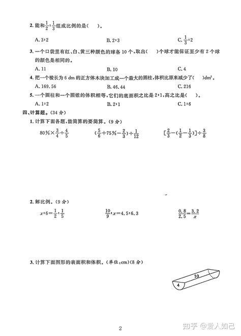 2025年人教版六年级数学下册期中测试卷（有电子版） 知乎
