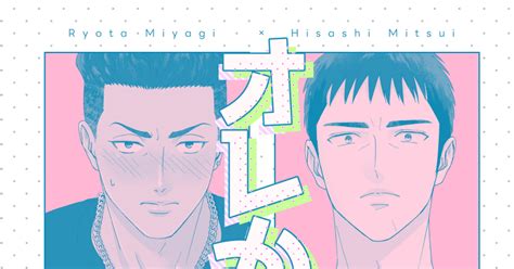 Sd【腐】 630リョ三新刊（完売） キリオのマンガ リョ三 えんリョ無しの密約 Junebridefes2024 Pixiv