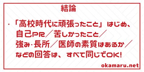 高校生活で頑張ったこと／学生時代に力を入れたこと 等の回答法！ 【合格者の例文付き】