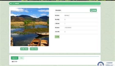 基于SpringBoot Vue旅游网站系统 计算机源码 软件工程专业源码成品 小熊源码网