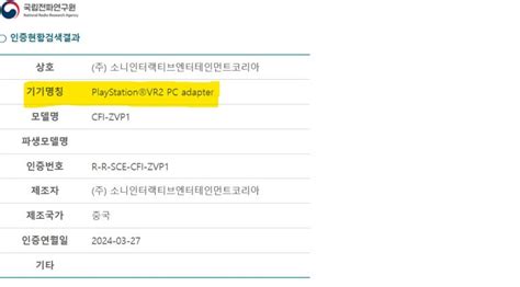 Adapter Playstation Vr2 Untuk Pc Terlihat Di Badan Korea Selatan
