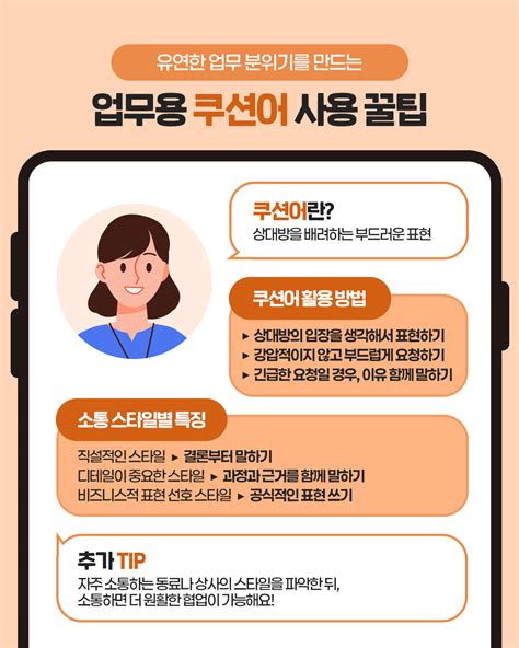 대한민국 고용노동부고용부 업무 효율을 높이는 일잘러의 필수 스킬🌟 똑똑한 대화가 곧 능력이다 스마트한 커뮤니케이션