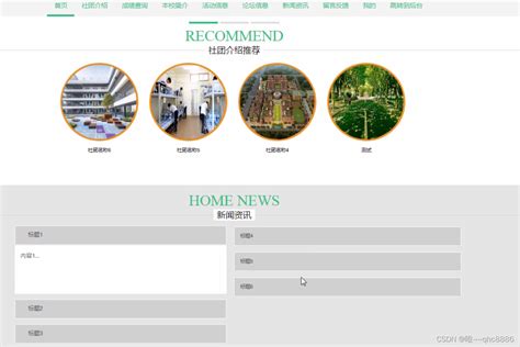 基于java衡师社团管理系统计算机毕业设计源码系统lw文档部署社团管理系统截图图片 Csdn博客