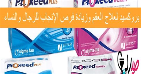بروكسيد بلس Proxeed Plus مكمل غذائي لعلاج العقم للرجال وبروكسيد وومان