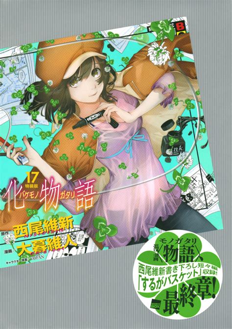 「化物語」既刊・関連作品一覧｜講談社コミックプラス