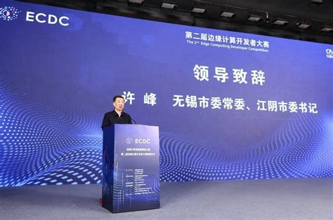 边缘计算发展高峰论坛暨第二届边缘计算开发者大赛颁奖仪式成功举办 极客公园