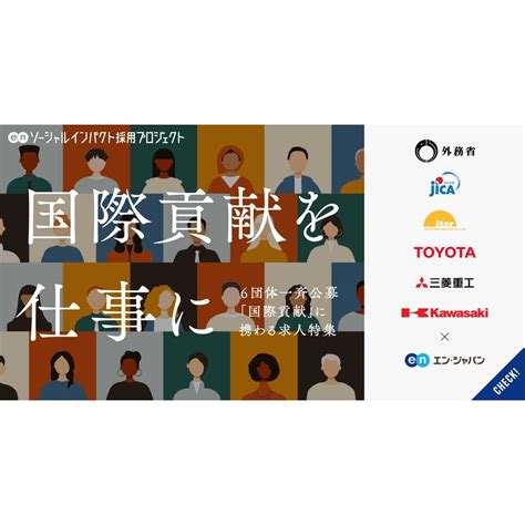 農林水産省、エン・ジャパンで「総合職」「一般職」など複数職種を一斉公募！ エン・ジャパン株式会社