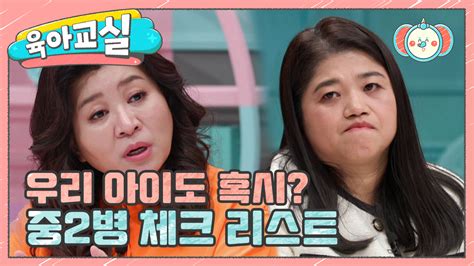 다음연예 미방분 육아교실 하루 종일 휴대폰 손에 쥐고 있는 자녀가 있다면 주목 오은영 박사의 중2병 체크 리스트 요즘 육아 금쪽같은 내새끼 121회221104