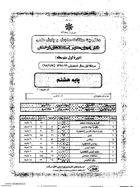 سوالات و پاسخنامه آزمون مرحله اول سنجش و پایش علمی سمپاد پایه هشتم 20