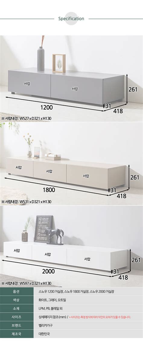 스노우 거실장 티비다이 선반 Tv 장식장 티비장 낮은 거실장 한샘